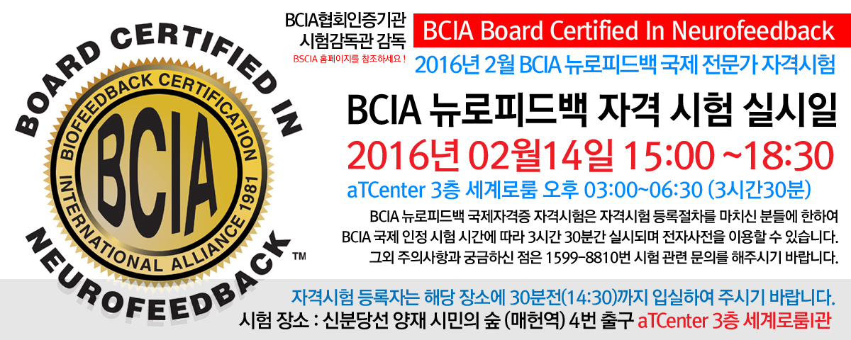 BSCIA 두뇌과학국제자격증협회 - 뉴로피드백, EEG, qEEG 정량화뇌파, 뇌파검사, RSA, HRV 바이오피드백 ...